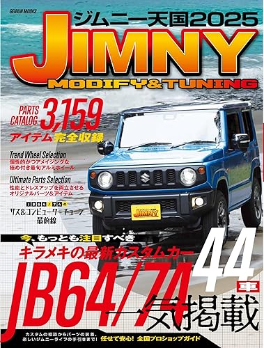 【中古】(非常に良い)ジムニー天国2025 (GEIBUN MOOKS)【メーカー名】【メーカー型番】【ブランド名】芸文社 車・バイク, クルマ・バイク・乗り物 芸文社: Editor【商品説明】ジムニー天国2025 (GEIBUN MOO...