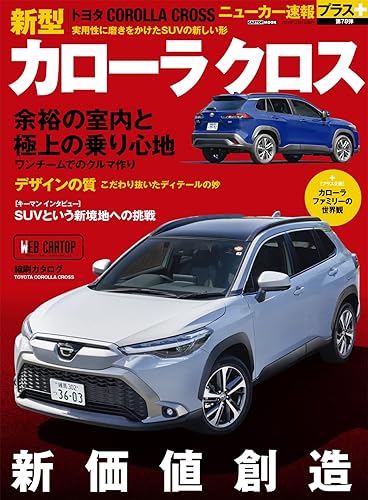 【中古】(非常に良い)ニューカー速報プラス 第78弾 TOYOTA カローラクロス (CARTOPMOOK)【メーカー名】【メーカー型番】【ブランド名】交通タイムス社 車・バイク, 雑誌 交通タイムス社: Author【商品説明】ニューカー...