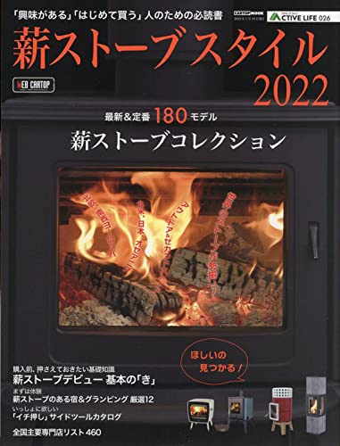 【中古】薪ストーブスタイル 2022 アクティブライフ・シリーズ026 (CARTOPMOOK)【メーカー名】【メーカー型番】【ブランド名】交通タイムス社 車・バイク, 暮らし・健康・子育て, 雑誌 交通タイムス社: Author【商品説明...