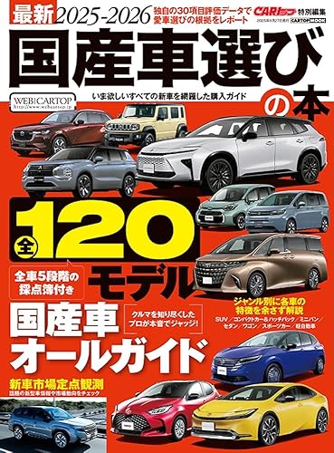 【中古】最新2025-2026国産車選びの本 (CARTOP MOOK)【メーカー名】【メーカー型番】【ブランド名】交通タイムス社 車・バイク, 雑誌 カートップ編集部: Editor【商品説明】最新2025-2026国産車選びの本 (CA...