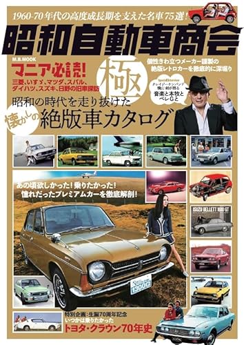 【中古】昭和自動車商会 -極- (M.B.MOOK)【メーカー名】【メーカー型番】【ブランド名】マガジンボックス 車・バイク, 雑誌 マガジンボックス: Editor【商品説明】昭和自動車商会 -極- (M.B.MOOK)初期不良に関する返...