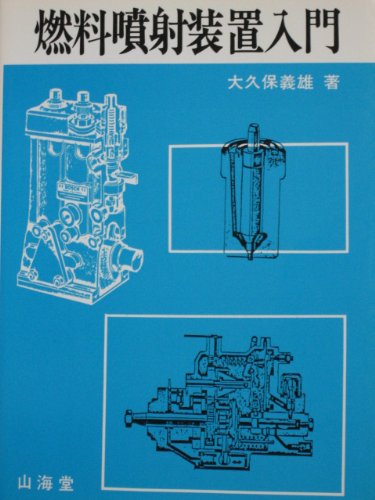 【中古】(非常に良い)燃料噴射装置入門【メーカー名】【メーカー型番】【ブランド名】【商品説明】燃料噴射装置入門初期不良に関する返品 商品到着から7日間以内に初期不良が発生した場合のみ、返品をお受けいたします。 お客様都合のキャンセル・返品 ...