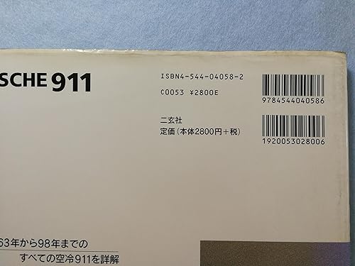 【中古】Original Porsche 911: 空冷911全記録 (CG BOOKS)【メーカー名】【メーカー型番】【ブランド名】二玄社 工学, 車・バイク 林 進: Translator; ピーター モーガン: Author【商品説明...
