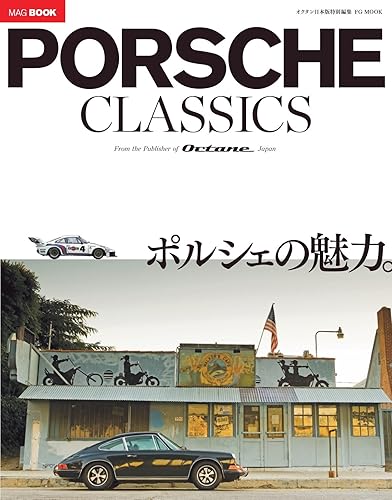 【中古】PORSCHE classics ‐ポルシェ クラシックス‐ (オクタン日本版 特別編集)【メーカー名】【メーカー型番】【ブランド名】ハースト婦人画報社 車・バイク, 雑誌 【商品説明】PORSCHE classics ‐ポルシェ ...