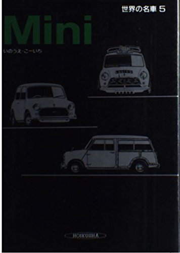 【中古】世界の名車 (5) Mini【メーカー名】【メーカー型番】【ブランド名】【商品説明】世界の名車 (5) Mini初期不良に関する返品 商品到着から7日間以内に初期不良が発生した場合のみ、返品をお受けいたします。 お客様都合のキャンセ...