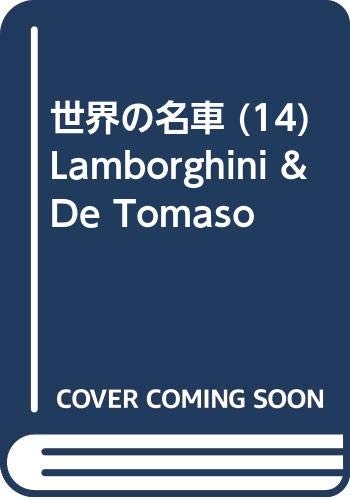 【中古】世界の名車 (14) Lamborghini & De Tomaso【メーカー名】【メーカー型番】【ブランド名】【商品説明】世界の名車 (14) Lamborghini & De Tomaso初期不良に関する返品 商品到着から7日間...