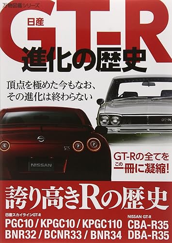 【中古】日産GT-R進化の歴史 (万物図鑑シリーズ)【メーカー名】【メーカー型番】【ブランド名】笠倉出版社 車・バイク 【商品説明】日産GT-R進化の歴史 (万物図鑑シリーズ)初期不良に関する返品 商品到着から7日間以内に初期不良が発生した...