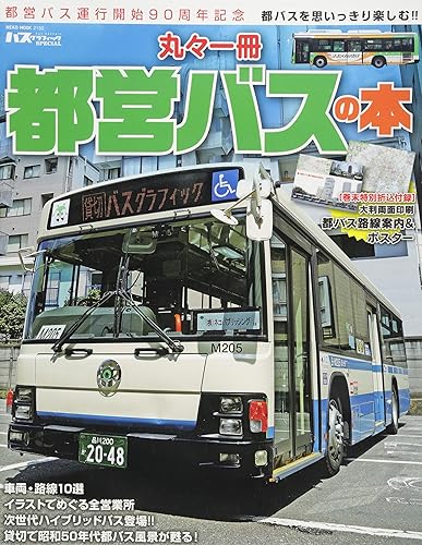 【中古】(非常に良い)丸々一冊都営バスの本 (NEKO MOOK)【メーカー名】【メーカー型番】【ブランド名】ネコ・パブリッシング 車・バイク, 雑誌 【商品説明】丸々一冊都営バスの本 (NEKO MOOK)初期不良に関する返品 商品到着か...