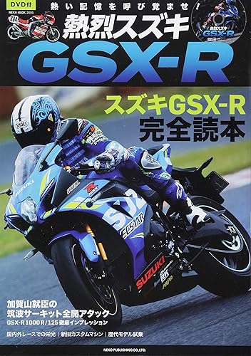 【中古】熱烈スズキGSX-R【別冊付録:DVD】 (NEKO MOOK)【メーカー名】【メーカー型番】【ブランド名】ネコ・パブリッシング 工学, 車・バイク, 雑誌 【商品説明】熱烈スズキGSX-R【別冊付録:DVD】 (NEKO MOOK...
