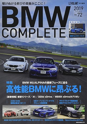 【中古】(非常に良い)BMW COMPLETE Vol.72 2019 SUMMER (NEKO MOOK)【メーカー名】【メーカー型番】【ブランド名】ネコ・パブリッシング 車・バイク, クルマ 【商品説明】BMW COMPLETE Vol...