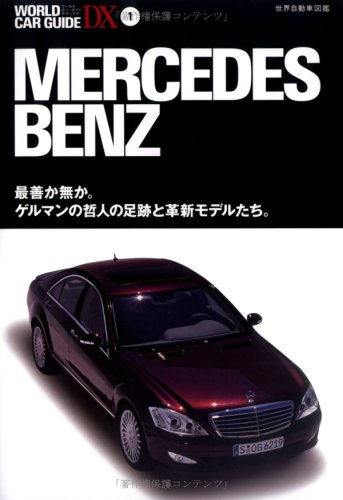 【中古】メルセデス・ベンツ (ワールド・カー・ガイド・DX-世界自動車図鑑- (1))【メーカー名】【メーカー型番】【ブランド名】ネコ・パブリッシング 工学, 車・バイク 【商品説明】メルセデス・ベンツ (ワールド・カー・ガイド・DX-世界...