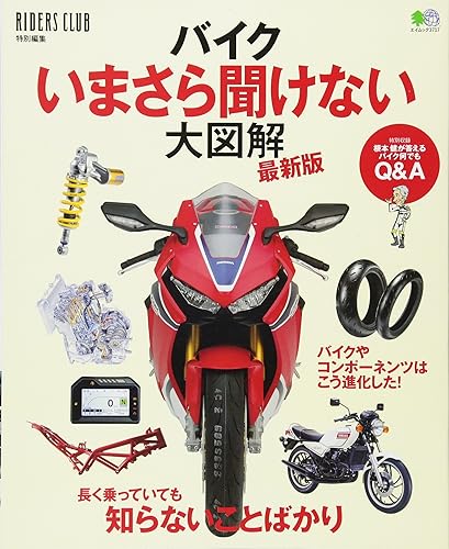 【中古】(非常に良い)バイクいまさら聞けない大図解 最新版 (エイムック 3717)【メーカー名】【メーカー型番】【ブランド名】エイ出版社 車・バイク, 雑誌, スポーツ ライダースクラブ編集部: Editor【商品説明】バイクいまさら聞け...