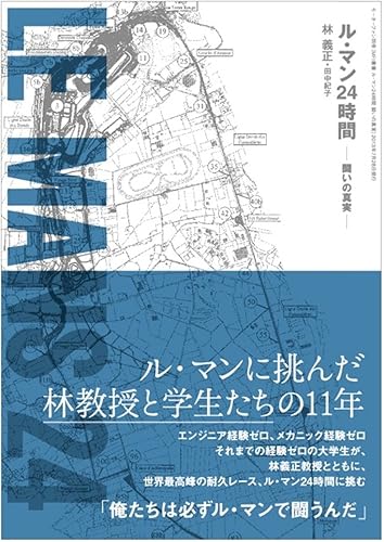【中古】MFI叢書 ル・マン24時間 闘いの真実 (モーターファン別冊 MFi叢書)【メーカー名】【メーカー型番】【ブランド名】三栄書房 車・バイク, 雑誌, スポーツ 林 義正: Author; 田中 紀子: Author【商品説明】MF...