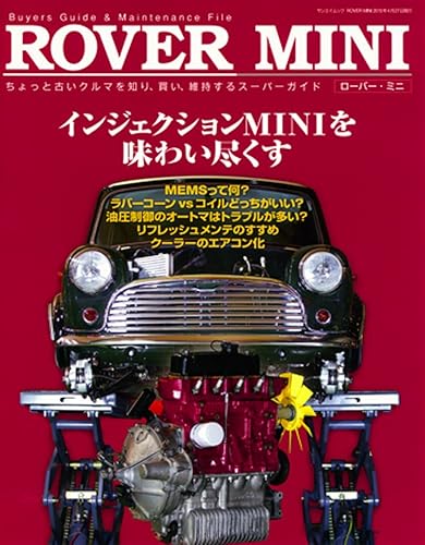 【中古】ROVER MINI　ローバー ミニ (SAN-EI MOOK)【メーカー名】【メーカー型番】【ブランド名】三栄書房 車・バイク, 雑誌 【商品説明】ROVER MINI　ローバー ミニ (SAN-EI MOOK)初期不良に関する返...