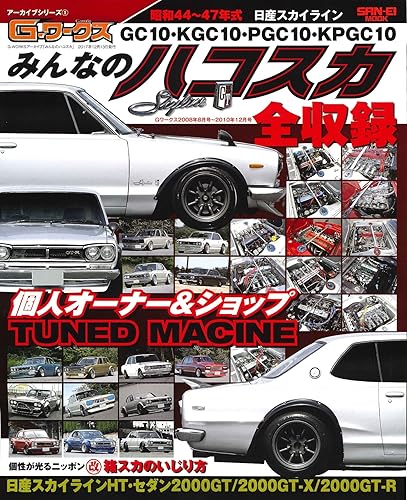【中古】(非常に良い)G-WORKSアーカイブ みんなのハコスカ (SAN-EI MOOK G-ワークスアーカイブシリーズ 1)【メーカー名】【メーカー型番】【ブランド名】三栄書房 車・バイク, クルマ 【商品説明】G-WORKSアーカイブ...