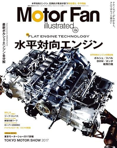 【中古】MOTOR FAN illustrated Vol.134 (モーターファン別冊)【メーカー名】【メーカー型番】【ブランド名】三栄書房 車・バイク, クルマ 【商品説明】MOTOR FAN illustrated Vol.134 (...