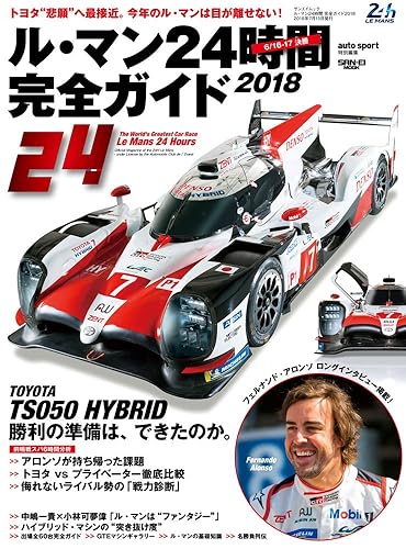 【中古】ル・マン 24時間 完全ガイド 2018 (auto sport 特別編集)【メーカー名】【メーカー型番】【ブランド名】三栄書房 車・バイク, 雑誌, スポーツ 【商品説明】ル・マン 24時間 完全ガイド 2018 (auto sp...
