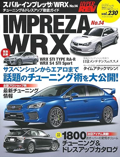 【中古】ハイパーレブ Vol.230 スバル ・ インプレッサ / WRX No.14 (ニューズムック 車種別チューニング&ドレスアップ徹底ガイド)【メーカー名】【メーカー型番】【ブランド名】三栄書房 車・バイク, 雑誌, スポーツ・アウ...