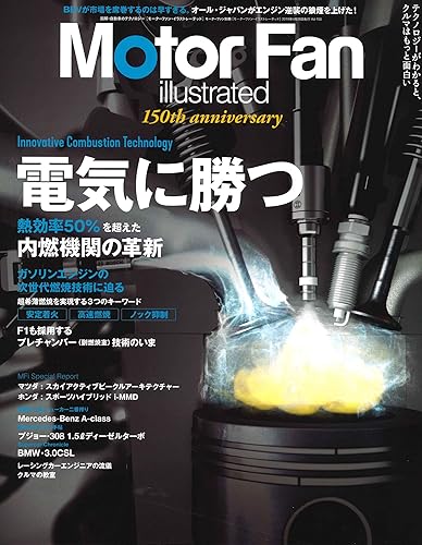 【中古】MOTOR FAN illustrated - モーターファンイラストレーテッド - Vol.150 (モーターファン別冊)【メーカー名】【メーカー型番】【ブランド名】三栄書房 車・バイク, 雑誌 【商品説明】MOTOR FAN i...