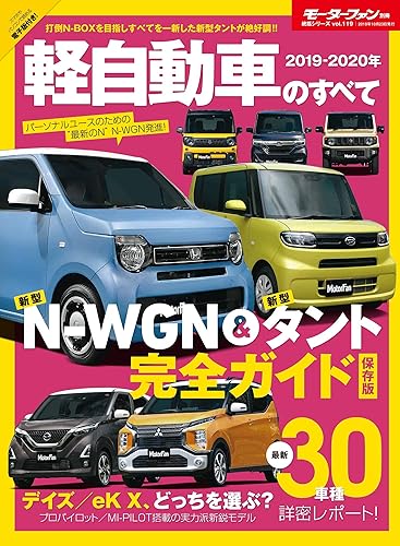【中古】(非常に良い)2019 - 2020 年 軽自動車 のすべて (モーターファン別冊 統括シリーズ Vol. 119)【メーカー名】【メーカー型番】【ブランド名】三栄書房 車・バイク, 雑誌 【商品説明】2019 - 2020 年 軽...