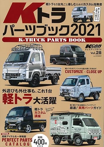 【中古】KCARスペシャル Vol.28 Kトラ パーツブック 2021 (KCARスペシャル ドレスアップガイドシリーズ)【メーカー名】【メーカー型番】【ブランド名】三栄書房 車・バイク, 雑誌 【商品説明】KCARスペシャル Vol.2...