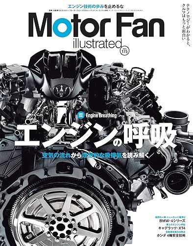 【中古】(非常に良い)MOTOR FAN illustrated - モーターファンイラストレーテッド - Vol.175 (モーターファン別冊)【メーカー名】【メーカー型番】【ブランド名】三栄書房 車・バイク, 雑誌 【商品説明】MOTO...