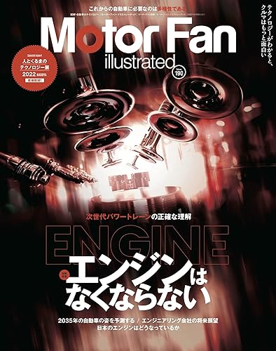 【中古】MOTOR FAN illustrated - モーターファンイラストレーテッド - Vol.190 (モーターファン別冊)【メーカー名】【メーカー型番】【ブランド名】三栄書房 車・バイク, 雑誌 【商品説明】MOTOR FAN i...
