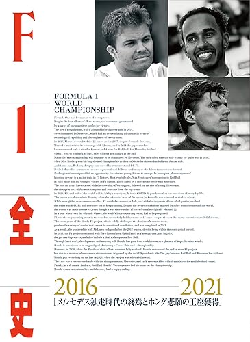 【中古】(非常に良い)F1全史 2016-2021 第14集【メーカー名】【メーカー型番】【ブランド名】三栄書房 車・バイク, スポーツ・アウトドア 【商品説明】F1全史 2016-2021 第14集初期不良に関する返品 商品到着から7日間...