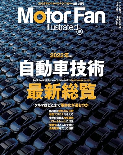 【中古】(非常に良い)MOTOR FAN illustrated - モーターファンイラストレーテッド - Vol.195 (モーターファン別冊)【メーカー名】【メーカー型番】【ブランド名】三栄書房 車・バイク, 雑誌 モーターファンイラス...