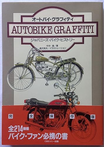 【中古】オ-トバイ・グラフィティ: ジャパニ-ズ・バイク・ヒストリ-【メーカー名】【メーカー型番】【ブランド名】【商品説明】オ-トバイ・グラフィティ: ジャパニ-ズ・バイク・ヒストリ-初期不良に関する返品 商品到着から7日間以内に初期不良が...