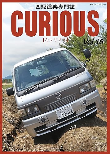 【中古】(非常に良い)CURIOUS(キュリアス)Vol.16 (メディアパルムック)【メーカー名】【メーカー型番】【ブランド名】メディアパル 車・バイク, 雑誌 キュリアス編集室: Editor【商品説明】CURIOUS(キュリアス)Vo...
