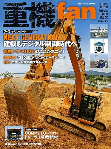 【中古】(非常に良い)重機fan (ヤエスメディアムック504)【メーカー名】【メーカー型番】【ブランド名】八重洲出版 車・バイク, 雑誌, スポーツ・アウトドア 【商品説明】重機fan (ヤエスメディアムック504)初期不良に関する返品 ...