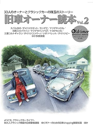【中古】(非常に良い)old-timer 旧車オーナー読本 Vol.2 (ヤエスメディアムック674)【メーカー名】【メーカー型番】【ブランド名】八重洲出版 車・バイク, 雑誌, スポーツ・アウトドア 【商品説明】old-timer 旧車オ...