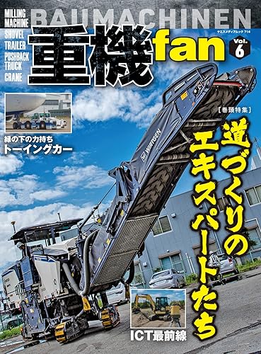 【中古】(非常に良い)重機fan vol.6 (ヤエスメディアムック714)【メーカー名】【メーカー型番】【ブランド名】八重洲出版 車・バイク, 雑誌 【商品説明】重機fan vol.6 (ヤエスメディアムック714)初期不良に関する返品 ...
