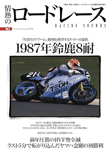 【中古】情熱のロードレース Vol.2 1987年鈴鹿8耐 (ヤエスメディアムック716)【メーカー名】【メーカー型番】【ブランド名】八重洲出版 車・バイク, 雑誌, スポーツ 【商品説明】情熱のロードレース Vol.2 1987年鈴鹿8耐...
