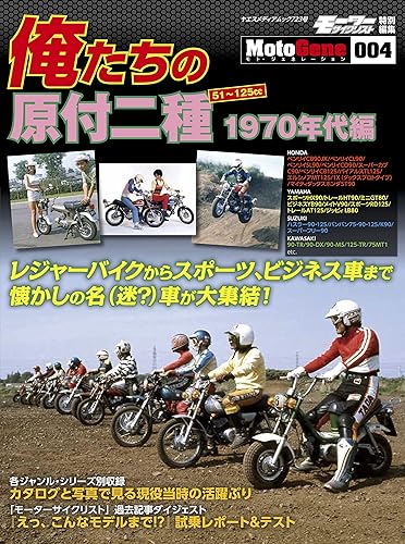 【中古】(非常に良い)俺たちの原付二種 1970年代編 (ヤエスメディアムック723)【メーカー名】【メーカー型番】【ブランド名】八重洲出版 車・バイク, 雑誌, スポーツ・アウトドア 【商品説明】俺たちの原付二種 1970年代編 (ヤエス...