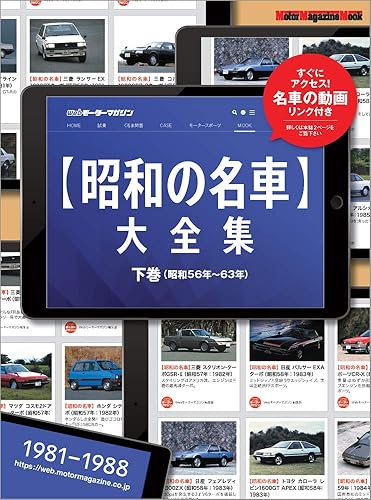 【中古】(非常に良い)昭和の名車大全集・下巻 (Motor Magazine Mook)【メーカー名】【メーカー型番】【ブランド名】DKNY(ディーケーエヌワイ) 車・バイク, 雑誌 【商品説明】昭和の名車大全集・下巻 (Motor Mag...
