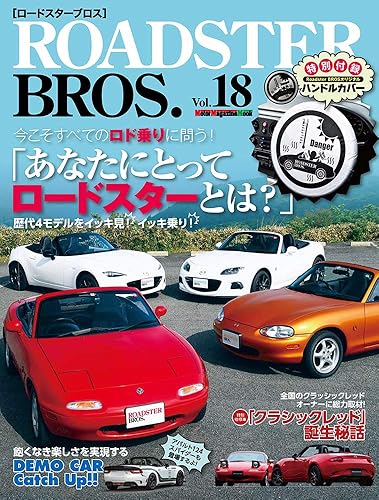 【中古】(非常に良い)ROADSTER BROS. (ロードスターブロス) Vol.18 (Motor Magazine Mook)【メーカー名】【メーカー型番】【ブランド名】モーターマガジン社 車・バイク, 雑誌 BROS. 編集部: E...
