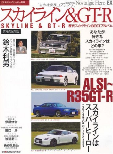 【中古】(非常に良い)スカイライン>-R (GEIBUN MOOKS No.700) (GEIBUN MOOKS 700 ノスタルジックヒーロー別冊)【メーカー名】【メーカー型番】【ブランド名】芸文社 車・バイク 【商品説明】スカイライン>...