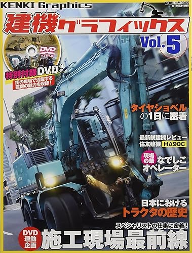 【中古】建機グラフィックス5 (GEIBUN MOOKS)【メーカー名】【メーカー型番】【ブランド名】芸文社 車・バイク, 雑誌 【商品説明】建機グラフィックス5 (GEIBUN MOOKS)初期不良に関する返品 商品到着から7日間以内に初...