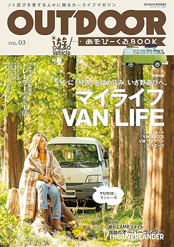 【中古】(非常に良い)OUTDOOR あそびーくるBOOK VOL.03【メーカー名】【メーカー型番】【ブランド名】芸文社 車・バイク, クルマ 【商品説明】OUTDOOR あそびーくるBOOK VOL.03初期不良に関する返品 商品到着か...