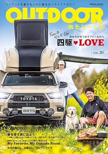 【中古】(非常に良い)OUTDOORあそびーくる VOL.20 (GEIBUN MOOKS)【メーカー名】【メーカー型番】【ブランド名】芸文社 車・バイク, クルマ・バイク・乗り物 芸文社: Editor【商品説明】OUTDOORあそびーく...