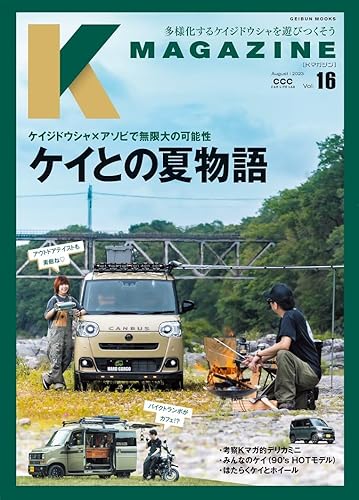 【中古】K MAGAZINE Vol.16（GEIBUN MOOKS）【メーカー名】【メーカー型番】【ブランド名】芸文社 車・バイク, 雑誌 芸文社: Editor【商品説明】K MAGAZINE Vol.16（GEIBUN MOOKS）初...