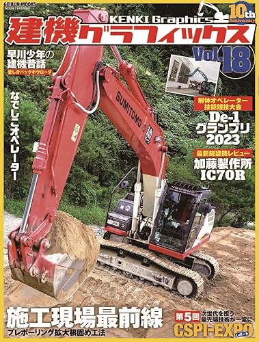 【中古】(非常に良い)建機グラフィックス　Vol.18 (GEIBUN MOOKS)【メーカー名】【メーカー型番】【ブランド名】芸文社 車・バイク, クルマ・バイク・乗り物 芸文社: Editor【商品説明】建機グラフィックス　Vol.18...