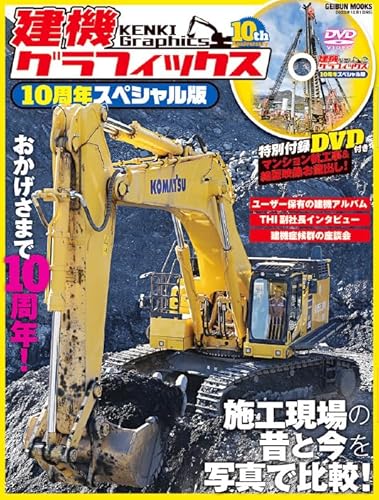 【中古】建機グラフィックス10周年スペシャル版(GEIBUN MOOKS)【メーカー名】【メーカー型番】【ブランド名】芸文社 車・バイク, クルマ・バイク・乗り物 芸文社: Editor【商品説明】建機グラフィックス10周年スペシャル版(G...