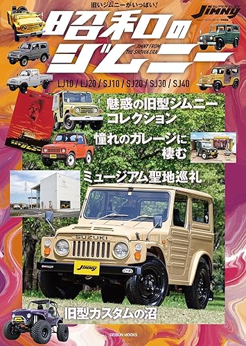【中古】昭和のジムニー (ジムニーSUPER SUZY) (GEIBUN MOOKS)【メーカー名】【メーカー型番】【ブランド名】芸文社 車・バイク, クルマ・バイク・乗り物 芸文社: Editor【商品説明】昭和のジムニー (ジムニーSU...