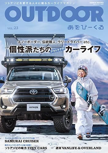 【中古】(非常に良い)OUTDOORあそびーくる VOL.23 (GEIBUN MOOKS)【メーカー名】【メーカー型番】【ブランド名】芸文社 車・バイク, クルマ・バイク・乗り物 芸文社: Editor【商品説明】OUTDOORあそびーく...