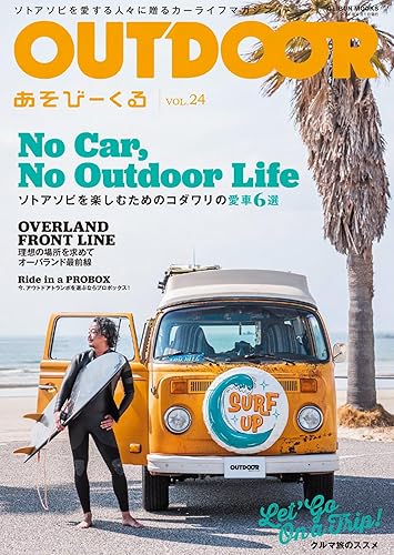 【中古】(非常に良い)OUTDOORあそびーくる VOL.24 (GEIBUN MOOKS)【メーカー名】【メーカー型番】【ブランド名】芸文社 車・バイク, クルマ・バイク・乗り物 芸文社: Editor【商品説明】OUTDOORあそびーく...