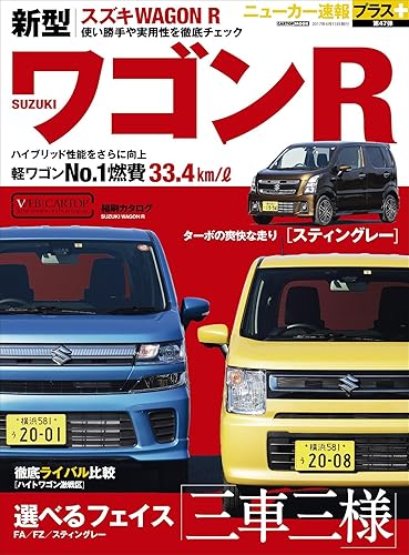 【中古】(非常に良い)ニューカー速報プラス 第47弾 スズキ新型ワゴンR (CARTOPMOOK)【メーカー名】【メーカー型番】【ブランド名】交通タイムス社 車・バイク, 雑誌 【商品説明】ニューカー速報プラス 第47弾 スズキ新型ワゴンR...