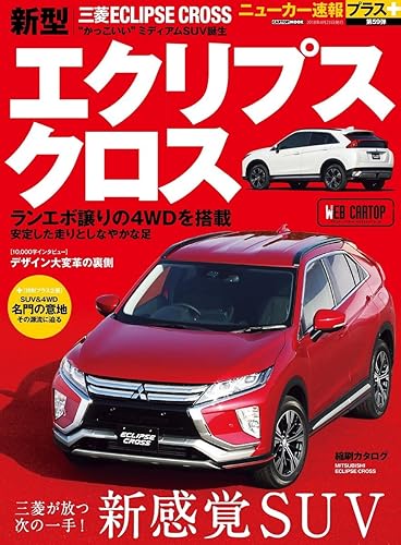 【中古】(非常に良い)ニューカー速報プラス 第59弾 三菱エクリプスクロス (CARTOPMOOK)【メーカー名】【メーカー型番】【ブランド名】交通タイムス社 車・バイク, 雑誌 【商品説明】ニューカー速報プラス 第59弾 三菱エクリプスク...
